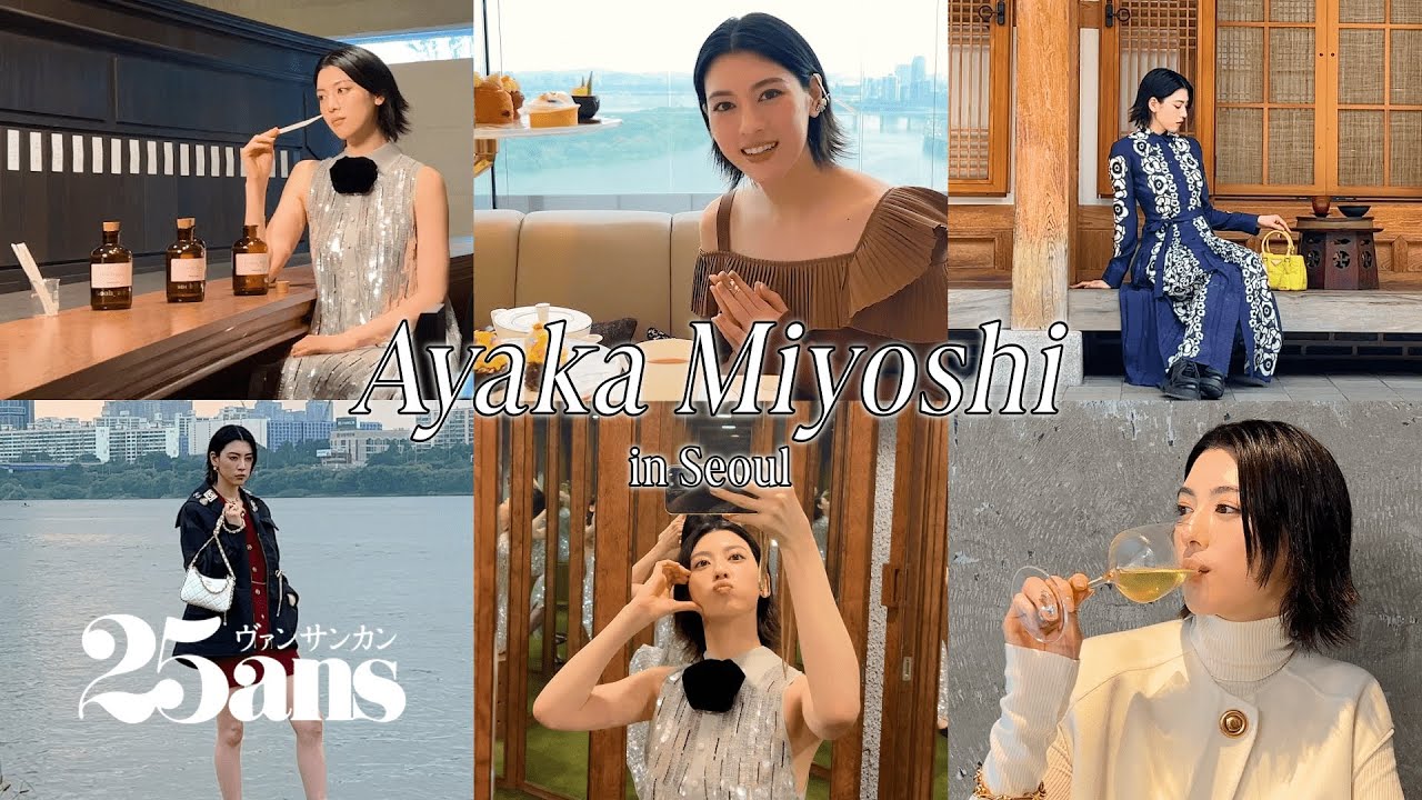 【VLOG】やっぱり韓国が好き！ 三吉彩花と巡る、最旬ソウル旅｜25ans - Moe Zine