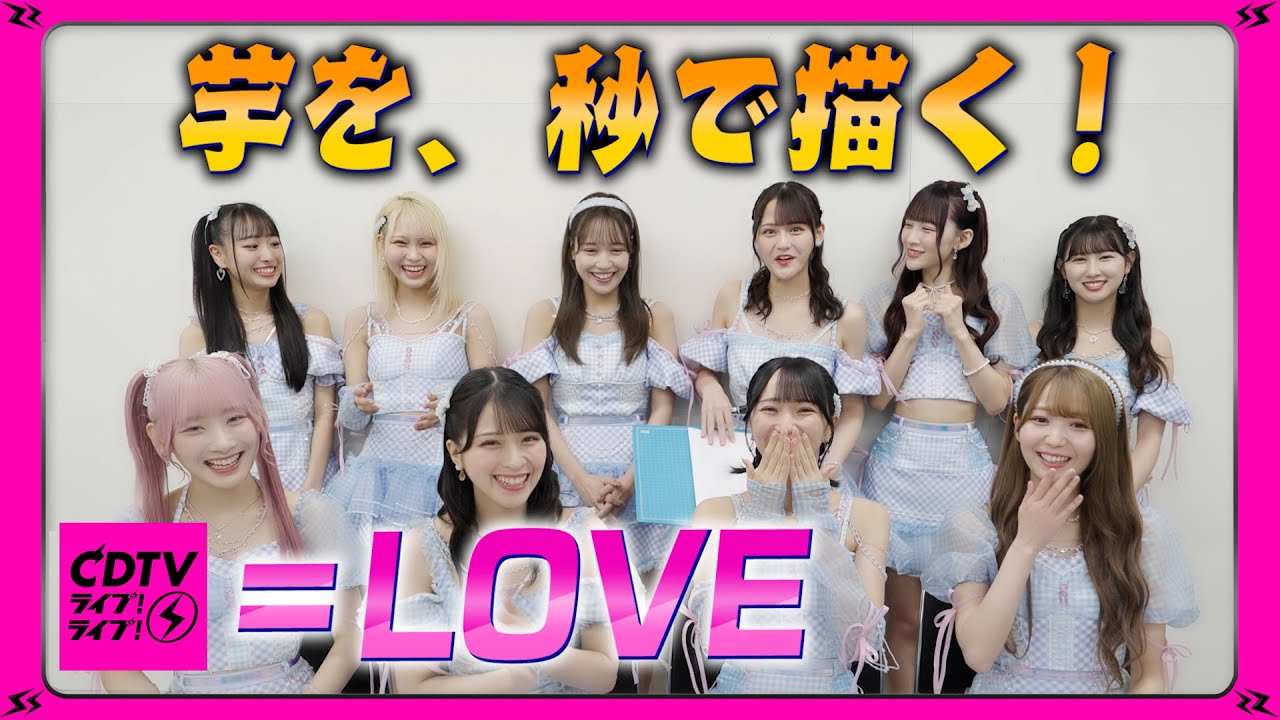 【CDTV】⚡️=LOVEが…芋を、秒で描く！！🍠 - Moe Zine