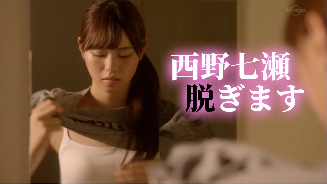 【西野七瀬】29歳の魅惑の身体をご覧あれ！ - Moe Zine