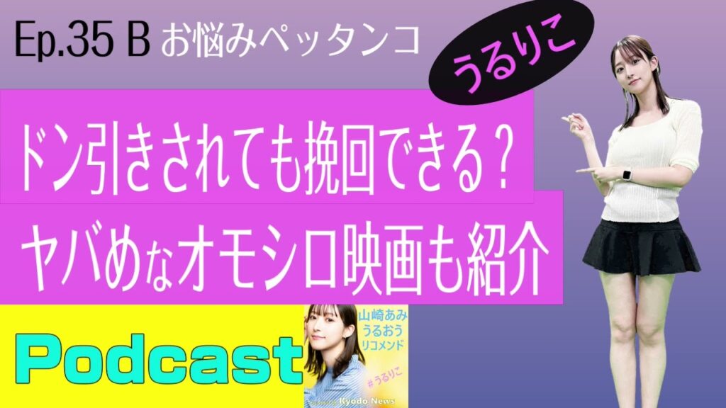 【EP.35 B】冴羽獠やルパンに憧れたが女性ドン引き、どうする？ ＜Podcast＞ 『うるりこ』 - Moe Zine