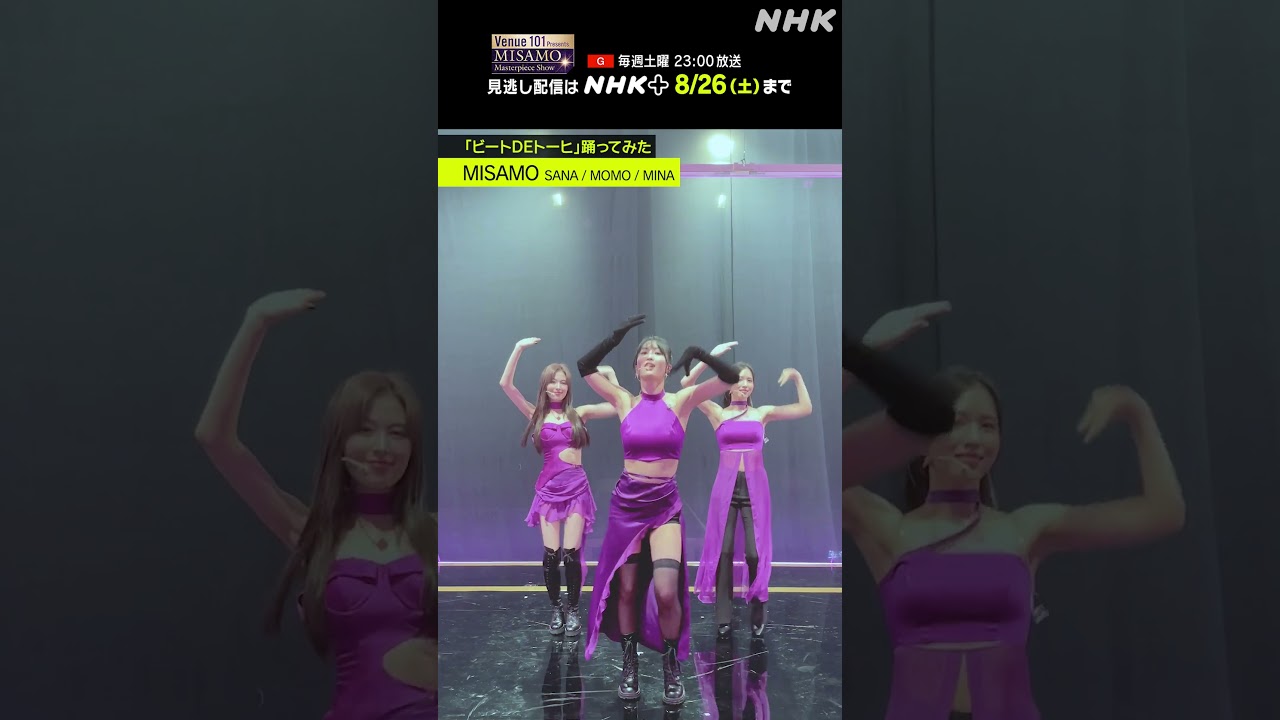 【ビートDEトーヒ踊ってみた】MINA・SANA・MOMO(MISAMO) │Venue101 │ハマいく│NHK│#shorts - Moe Zine