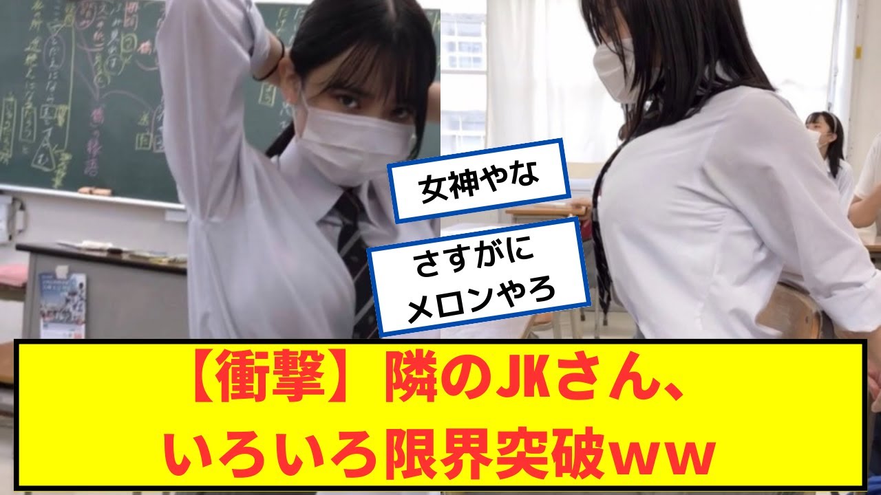 【衝撃】隣のJKさん、いろいろ限界突破ww【2chなんjネットの反応】 - Moe Zine