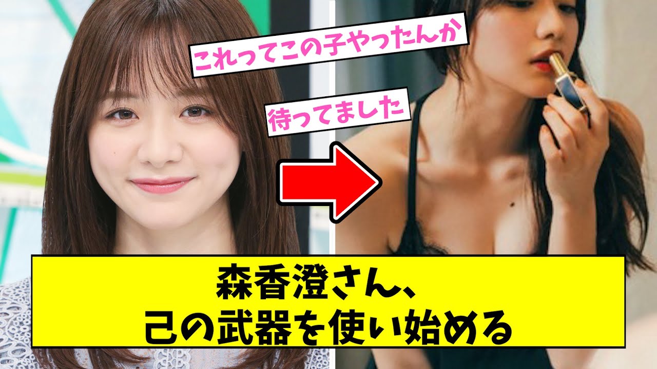 元テレ東アナ森香澄さん、華麗なる変貌を遂げる【2ch,5chなんJまとめ】 - Moe Zine