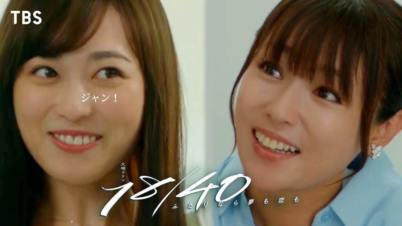最終話切り抜き🎬『18／40』#福原遥 #深田恭子 #鈴鹿央士 #上杉柊平 #エイティーンフォーティー - Moe Zine