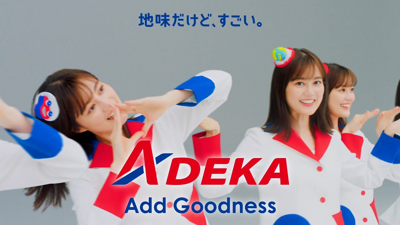 生田絵梨花、“14人の自分"とダンス！？複雑なリズムに悪戦苦闘 ADEKA 新CM「素財姫（ADEKAダンス ）篇」 - Moe Zine