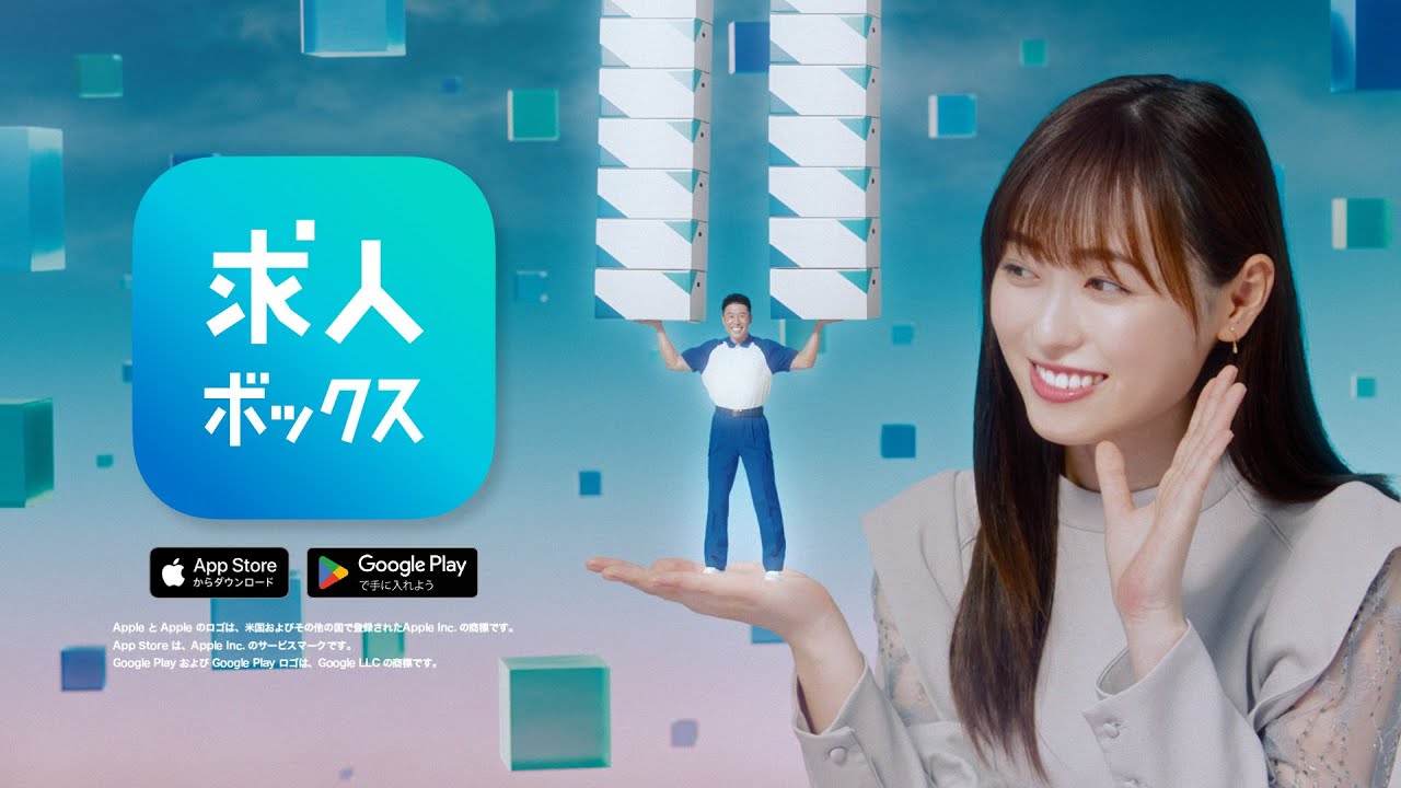 福原遥さん・なかやまきんに君さん出演 CM 15秒 自分らしい仕事探し編【求人ボックス】 - Moe Zine