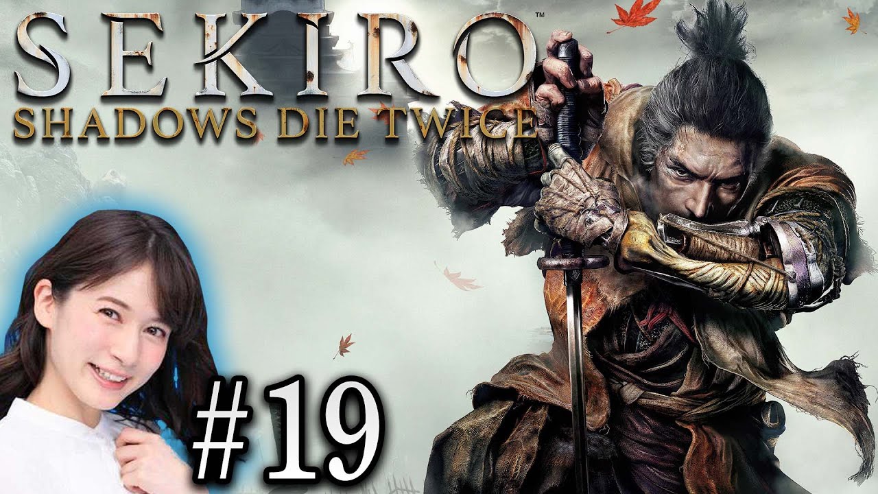 #19【SEKIRO/隻狼】宇内梨沙が斬る！！【生配信】 - Moe Zine