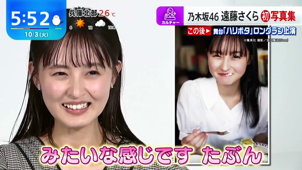 231003 乃木坂46 遠藤さくら THE TIME, 「乃木坂46 遠藤さくら 初写真集」 - Moe Zine