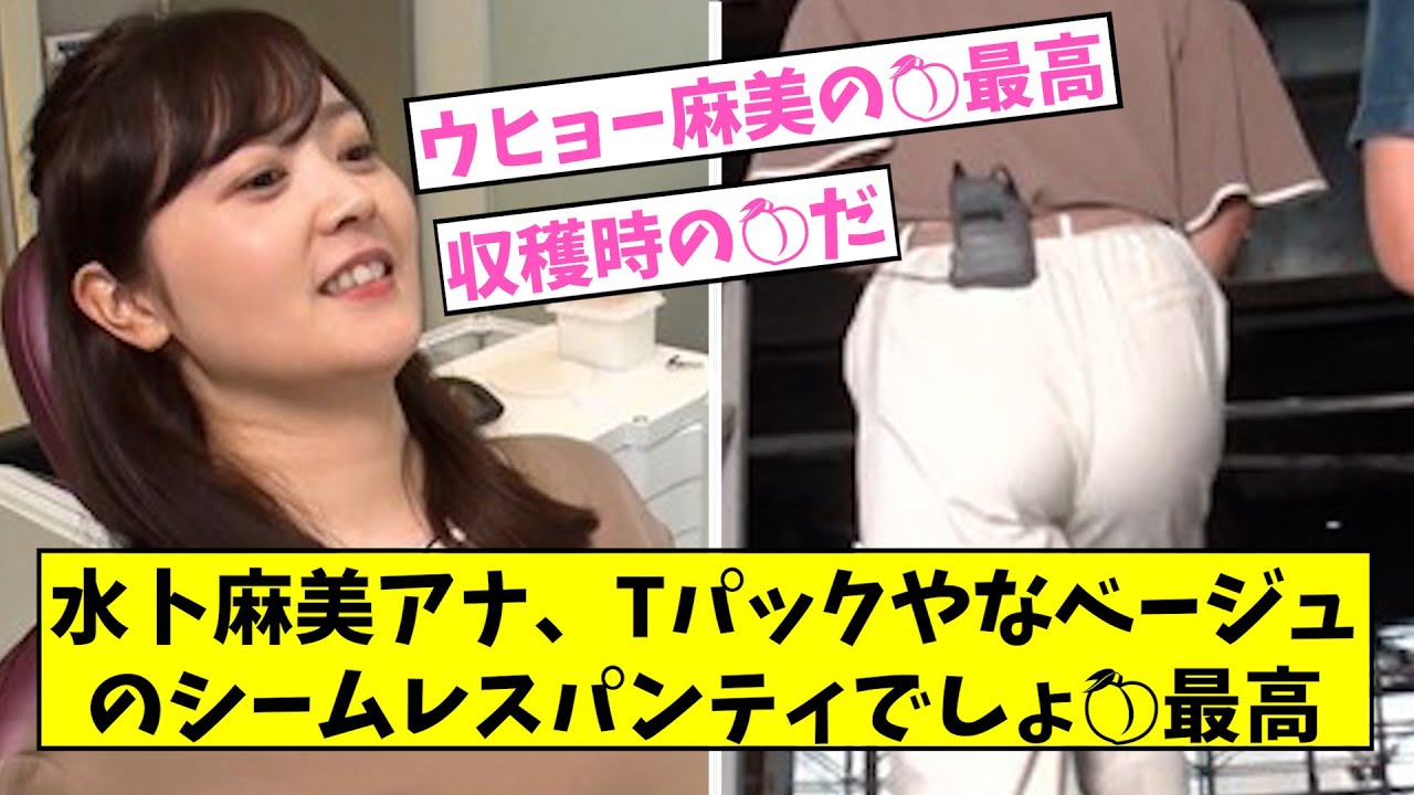 【祝復帰】水卜アナ、ロケで最高級の桃を披露【2ch,5chなんJまとめ】 - Moe Zine