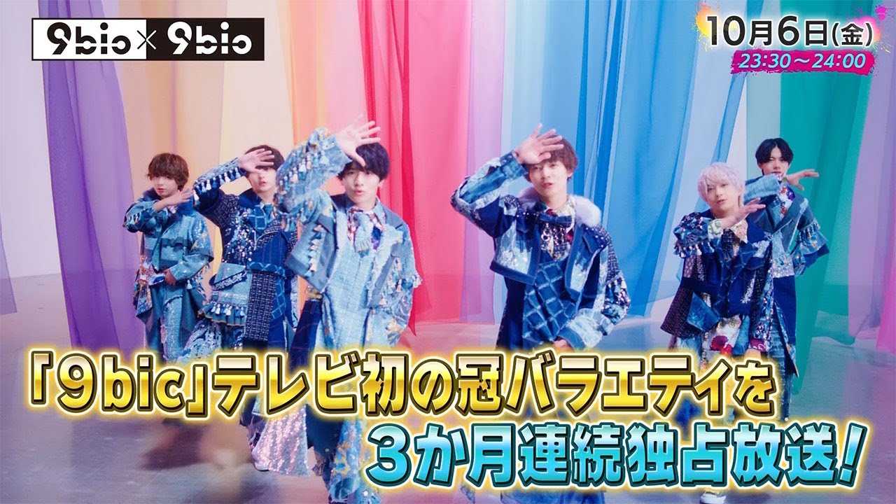 9bic×9bic～演技対決で真の王子決定編～ #2告知 - Moe Zine