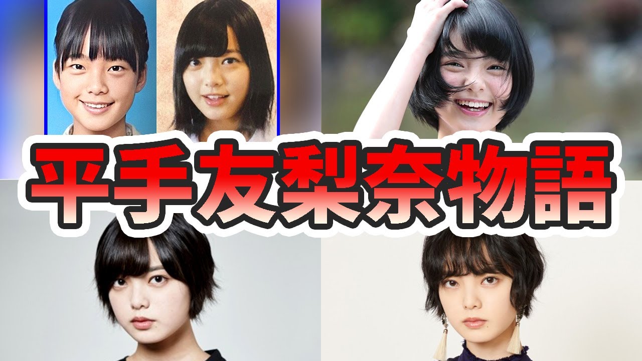 平手友梨奈の苦労と生い立ちを欅坂46時代、無表情の理由など幼少期から現在までのエピソードをまとめてみた【ゆっくり解説】ドラマうちの弁護士は手がかかる出演 Moe Zine 