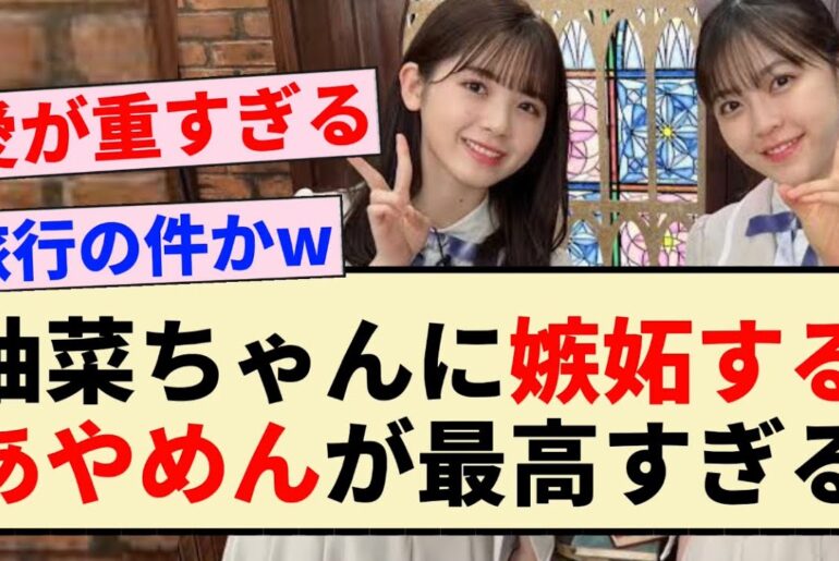 金村美玖 速攻でバレるwwww - Moe Zine