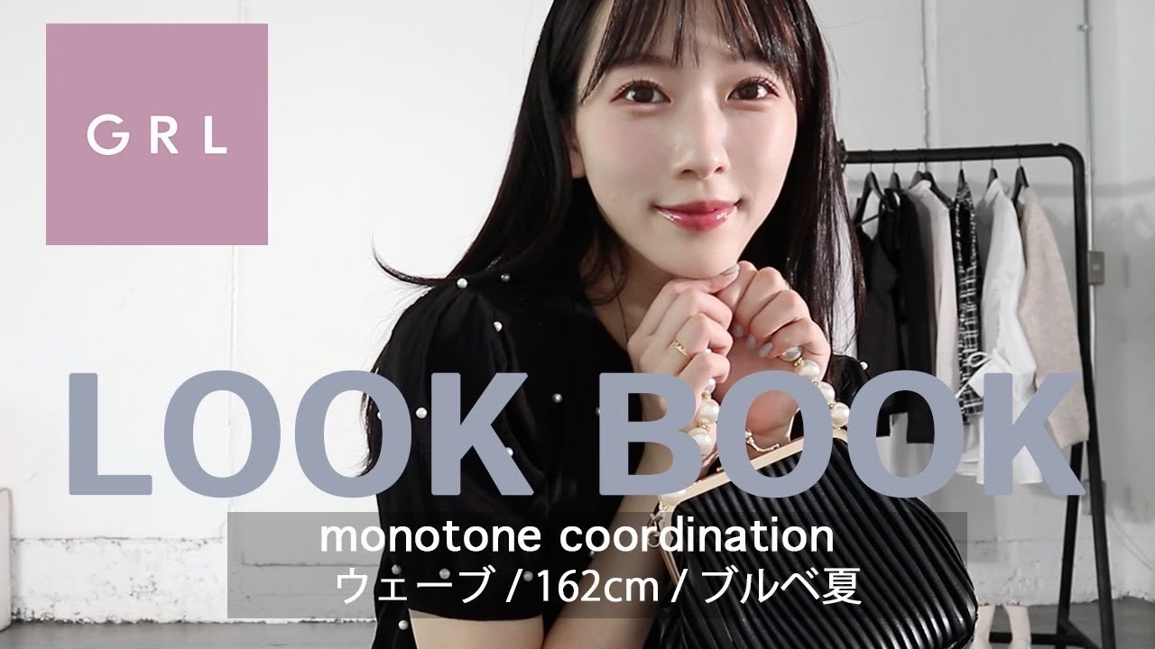 25歳になったよ♡【LOOK BOOK】秋のGRL8コーデ🍂GRLの着回し力抜群なアイテムたち♡骨格ウェーブ/ブルベ夏 - Moe Zine