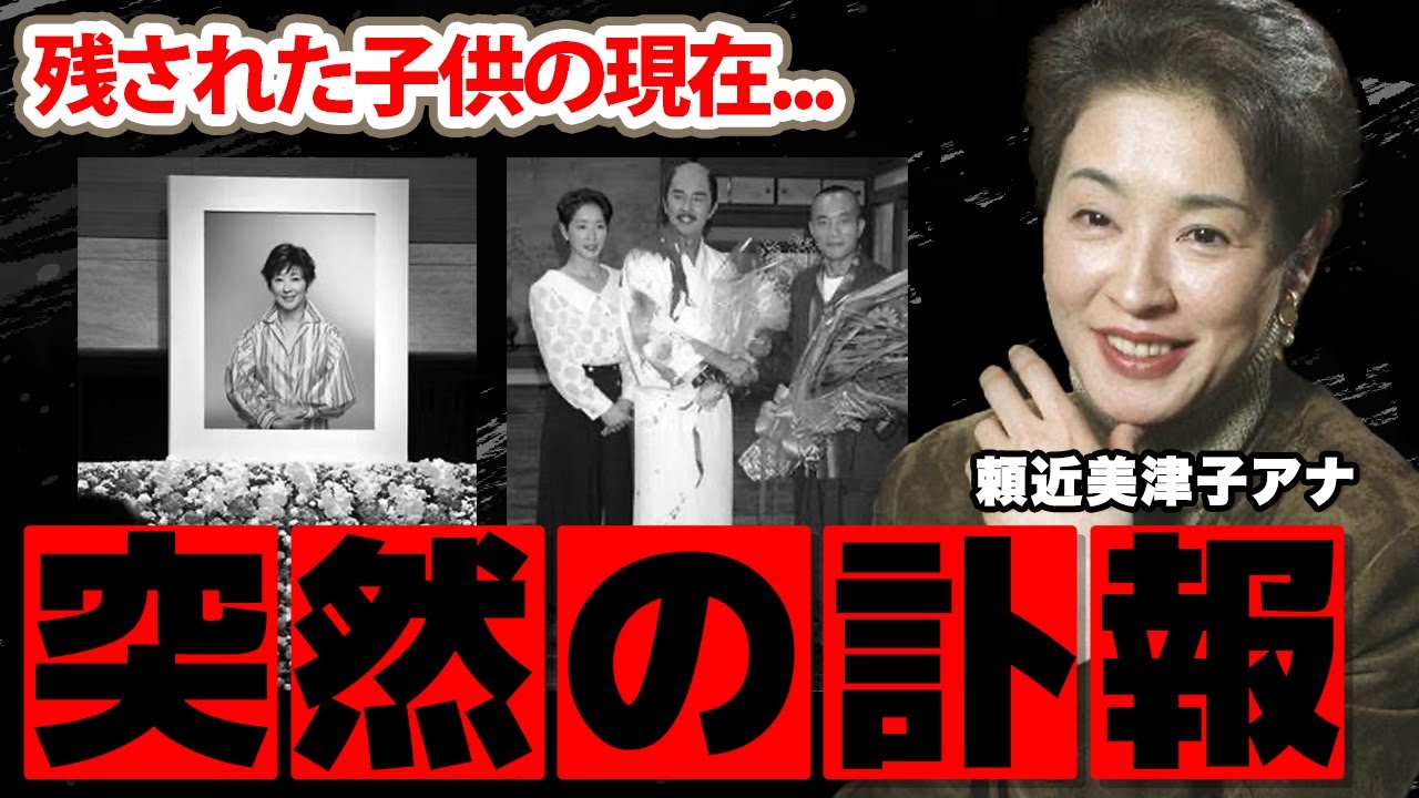 【フジテレビ】頼近美津子アナの若くして亡くなった切ない闘病生活に涙腺崩壊!夫に先立たれ借金に苦しめられた晩年や残された子供達の現在に驚愕! Moe Zine