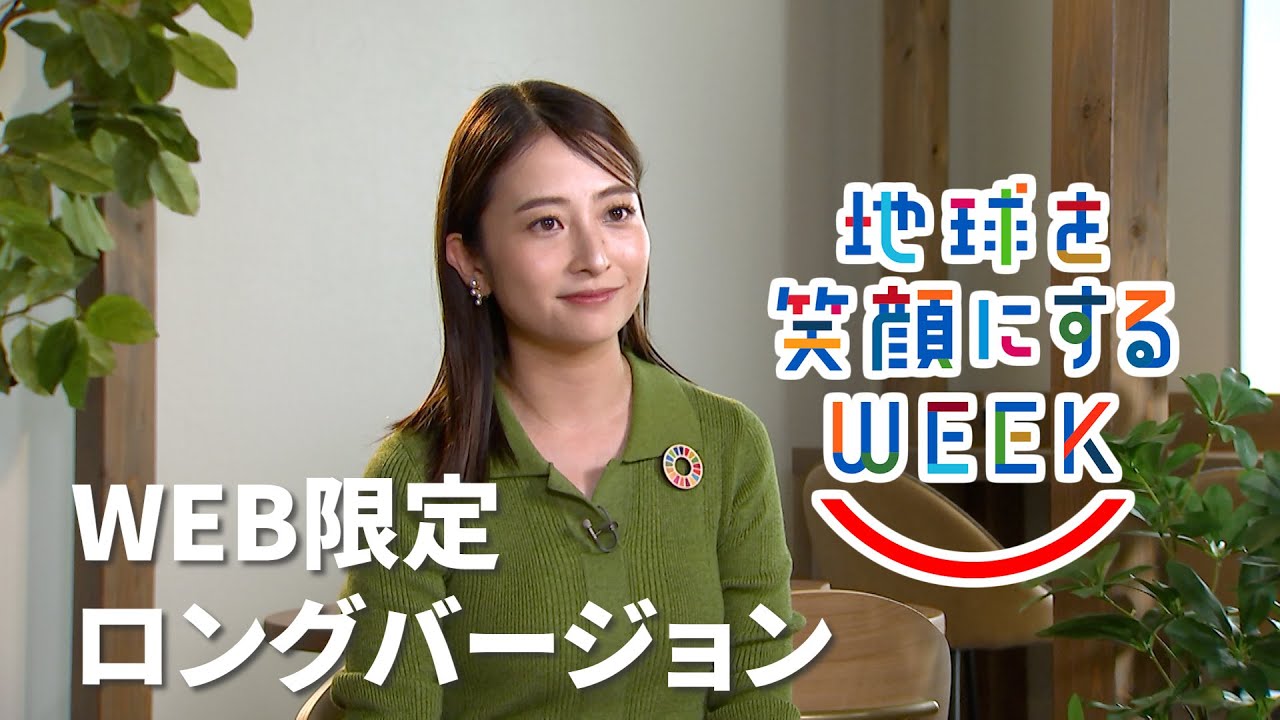 日比麻音子編[ジェンダー平等への取り組み]ロングバージョンTBS系SDGsプロジェクト ｢地球を笑顔にするWEEK 2023秋｣【TBS】 - Moe Zine