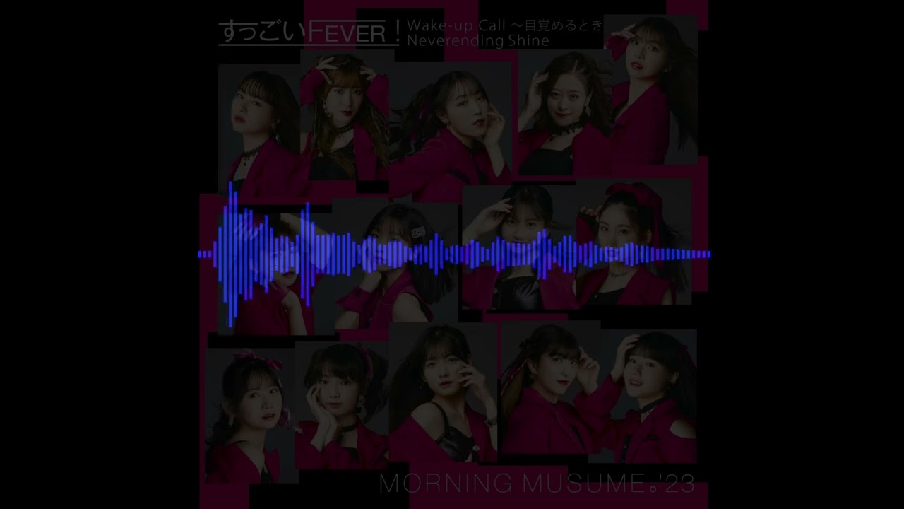 すっごいFEVER！(Instrumental) モーニング娘。’23 - Moe Zine