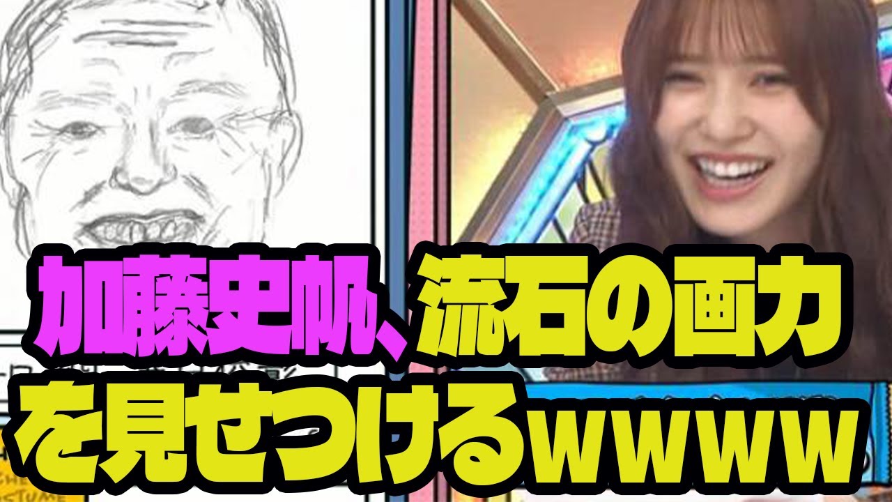 加藤史帆、流石の画力を見せつけるwwwwww【おひさまの反応・日向坂46】 - Moe Zine