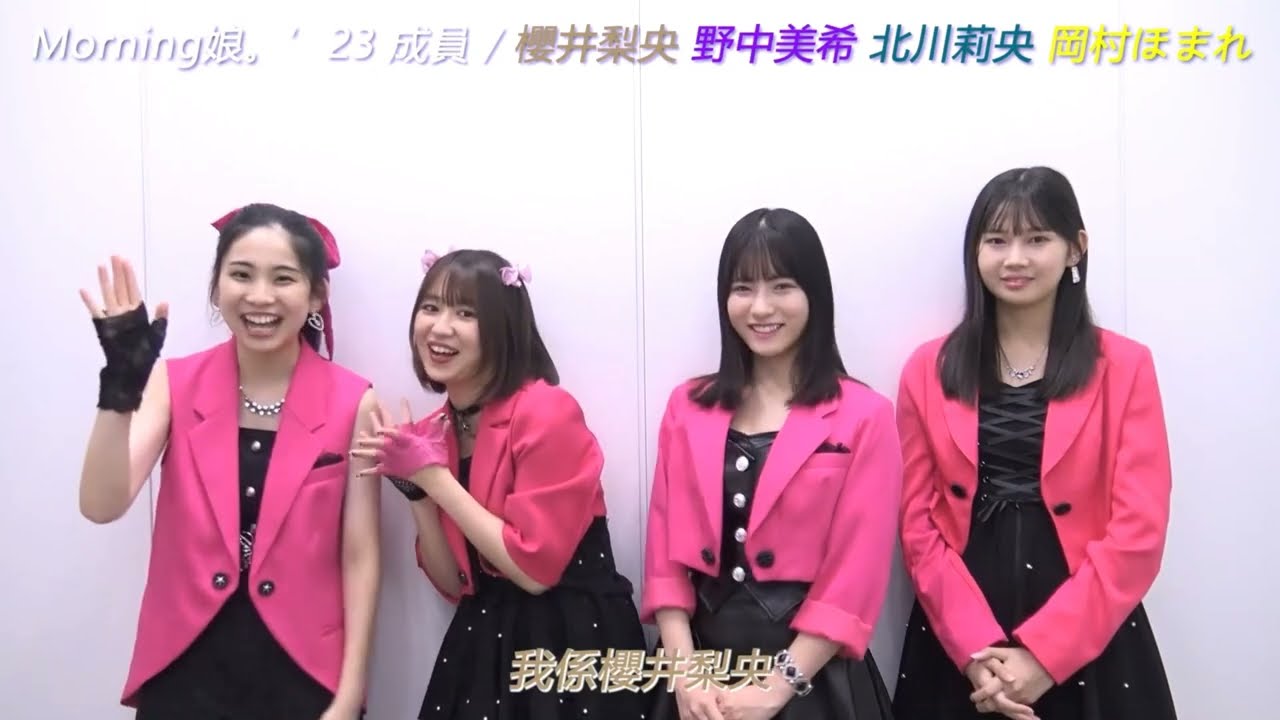 野中美希 北川莉央 岡村ほまれ 櫻井梨央 2023-10-25 香港 ver. - Moe Zine