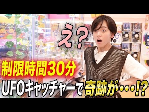伊原六花は30分でどれだけGETできる！？1万円UFOキャッチャー！！ - Moe Zine