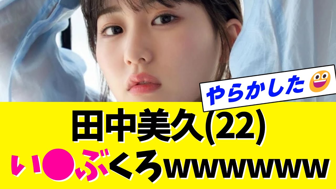 【放送事故】HKT48 田中美久、ネプリーグでやらかしてしまうwwwww【ネットの反応】【Talk】【なんJ・なんG】【2ch・5ch】 - Moe Zine