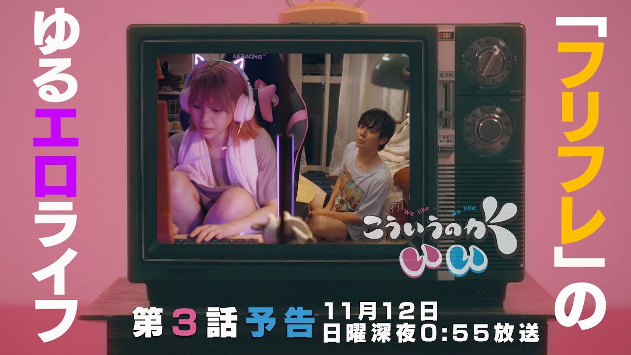 【西山潤×田中美麗】ドラマ「こういうのがいい」第3話PRスポット〜2人だけどひとり、1人だけどふたり？〜 - Moe Zine