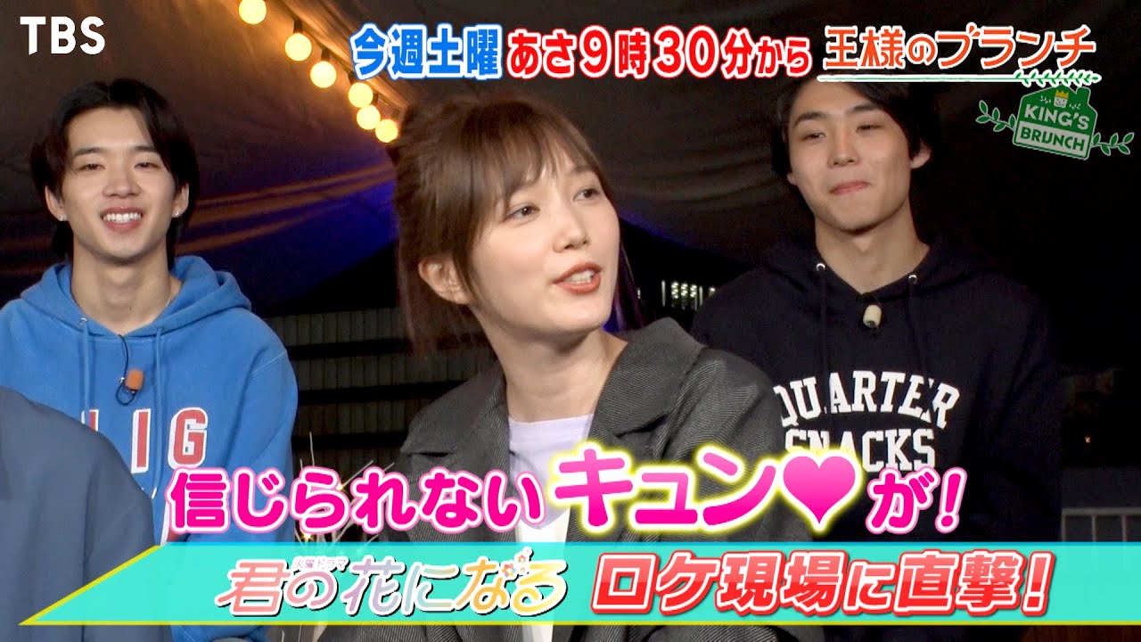 『王様のブランチ』11/5(土)｢君の花になる｣特集!! 本田翼＆8LOOM インタビュー！【TBS】 - Moe Zine