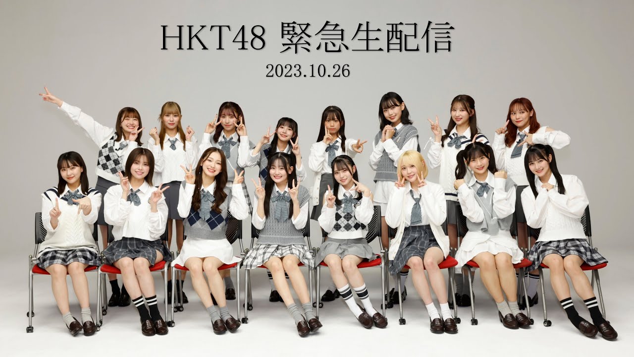 HKT48 緊急生配信 - Moe Zine