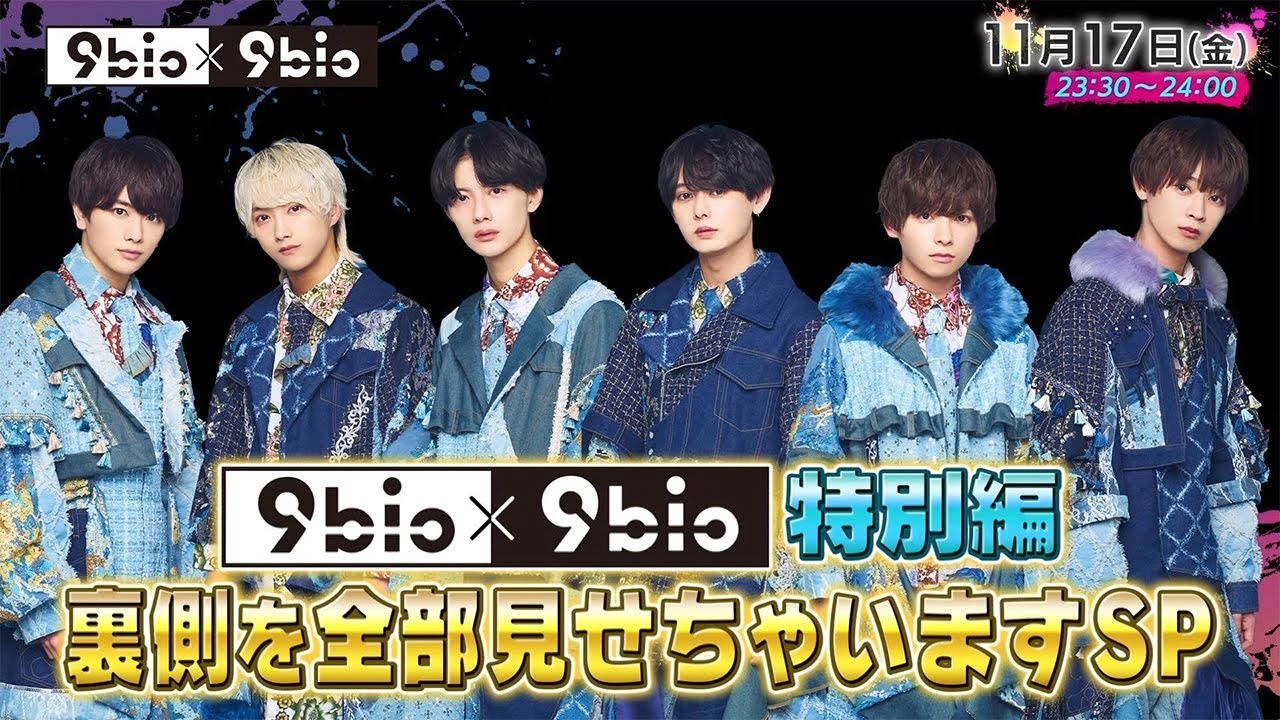 9bic×9bic～演技対決で真の王子決定編～ #5告知 - Moe Zine