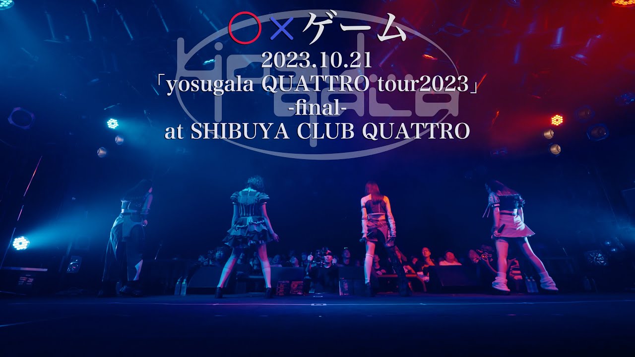 yosugala / ×ゲーム 【Official Live Video】-yosugala QUATTRO tour2023- at SHIBUYA CLUB QUATTRO - Moe Zine