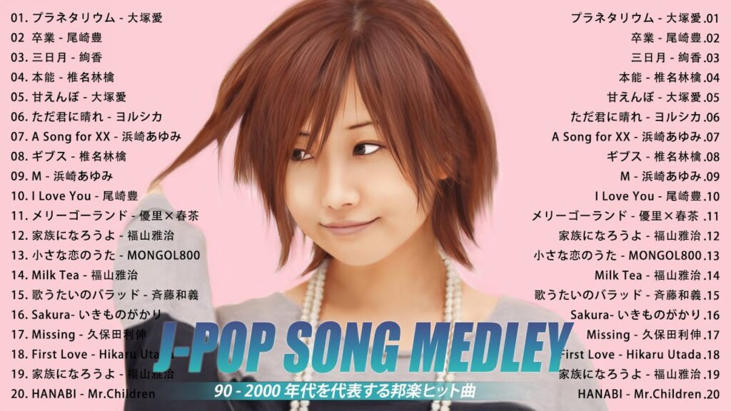 90年代を代表する邦楽ヒット曲 🌸 J-Pop 90 メドレー 🌸 メドレー 2000年 🌸 JPOP 懐メロ 🌸 40代 懐かしい 曲 邦楽 メドレー - Moe Zine