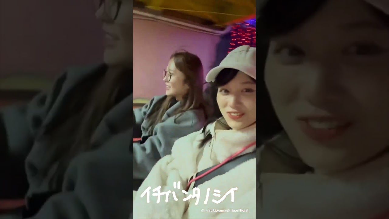 山下美月と加藤史帆とイルミネーションとゴーカート #乃木坂46 #日向坂46 #イルミネーション #ゴーカート #修正版 - Moe Zine