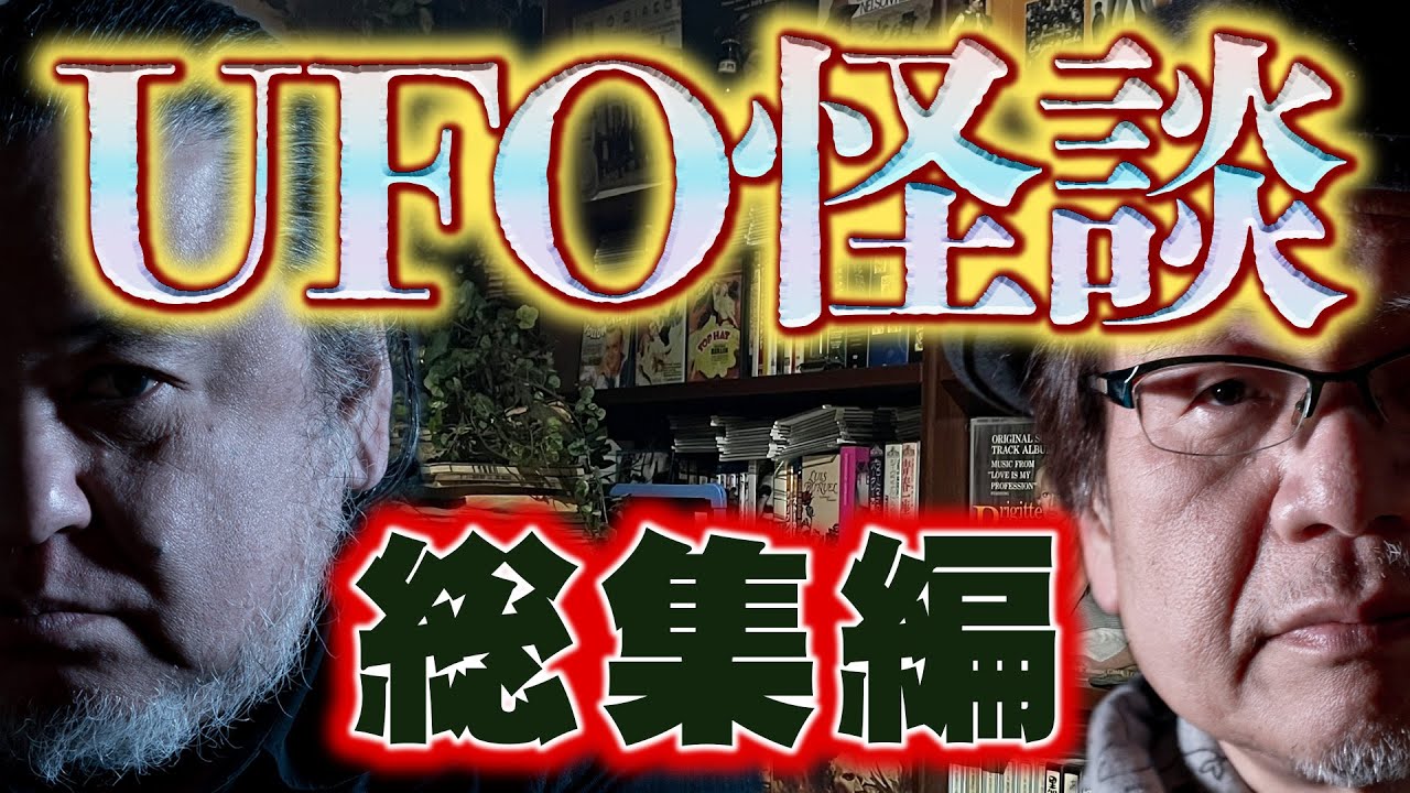 【総集編】UFO怪談 怪談から機密文書までUFOに関するお話をまとめてみました - Moe Zine