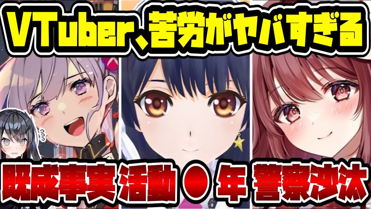 Vtuber、壮絶な人生を送っていた 『 Vになった流れ』がヤバすぎる Moe Zine