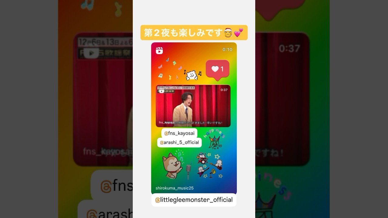 『2023 FNS歌謡祭』第1夜12月6日(水)18時半〜23時28分第2夜12月13日(水)18時半～23時3分🎅司会🌲#相葉雅紀#井上清華TVer で配信📱#FNS歌謡祭#音楽#music ...