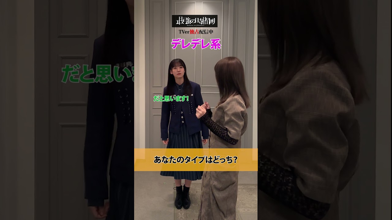 #右左どっち? やってみた!! #TVerオリジナル番組 #TVer #最強の時間割2 #ラランド #秋元真夏 #藤原美智子 #櫻坂46 #石森璃花 - Moe Zine