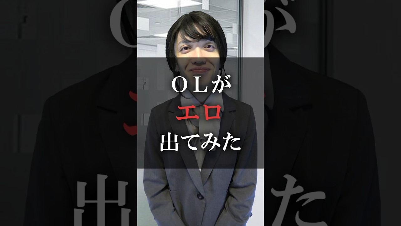 OLがエロ出てみた - Moe Zine