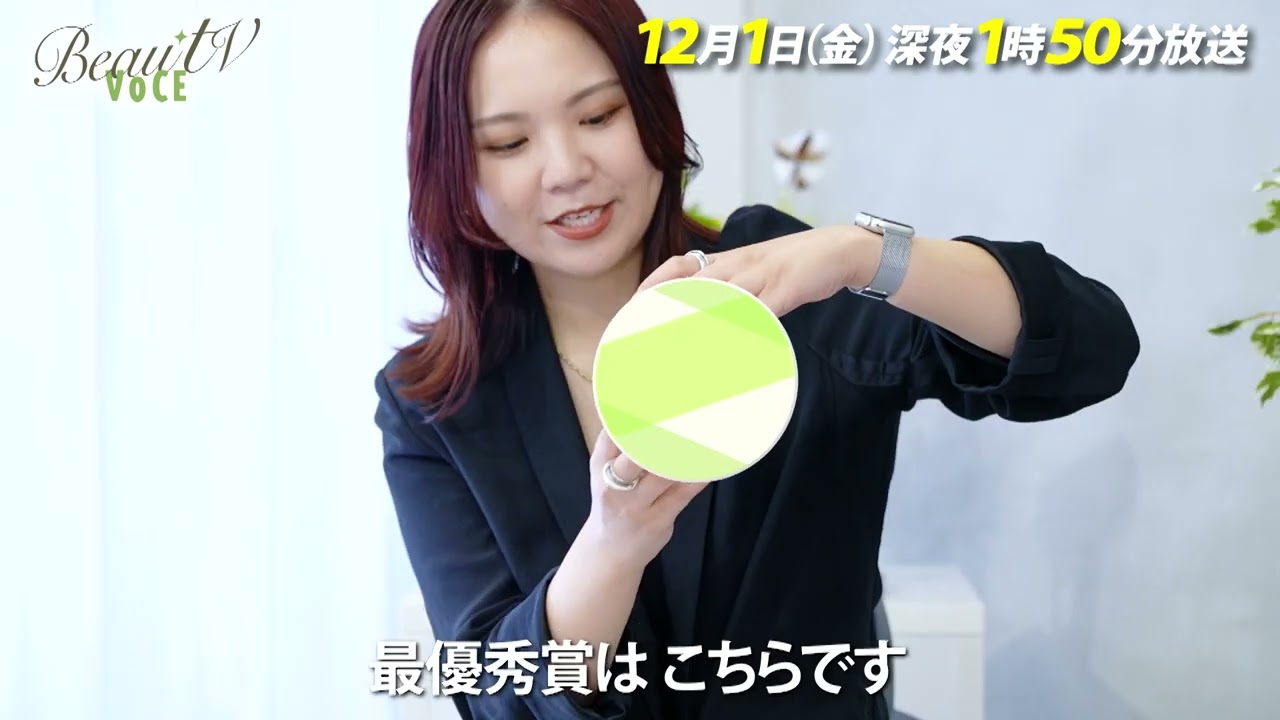 【BeauTV ～VOCE】2023年12月1日（金）放送 予告動画 - Moe Zine