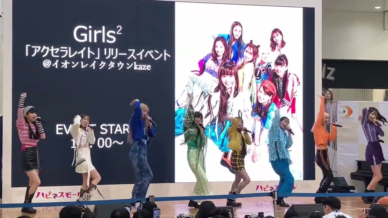 11/26 Girls2『アクセラレイト』リリースイベント イオンレイクタウンkaze 『I wanna 宣言』 - Moe Zine