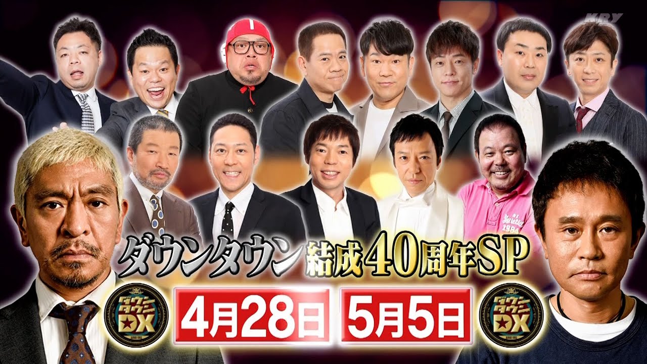 『ダウンタウンDX』BGM 東尾理子が夫の石田純一に涙する一幕？VS元フジ久代萌美アナが新婚夫と100円うどん生活を送る中、内田恭子に異常に尽くす夫はダウンタウンの元マネージャー。 - Moe ...