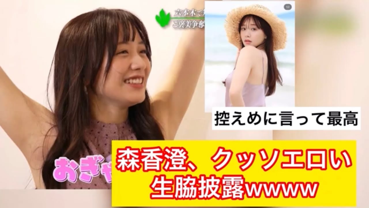 森香澄クッソエ い生脇披露wwに対するネットの反応集【なんJ.なんG.5ch.2ch.ネットの反応】 - Moe Zine