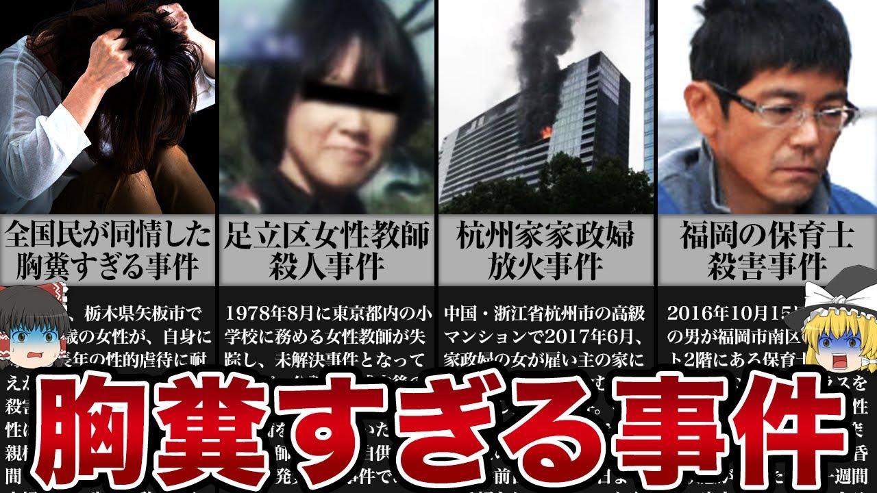 【ゆっくり解説】もう我慢できない全国民が同情した胸糞事件 Moe Zine 