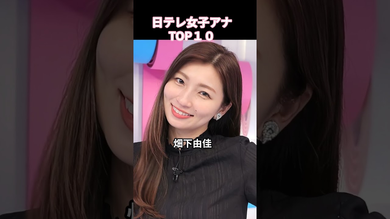 日本テレビの好きな女子アナTOP10 - Moe Zine