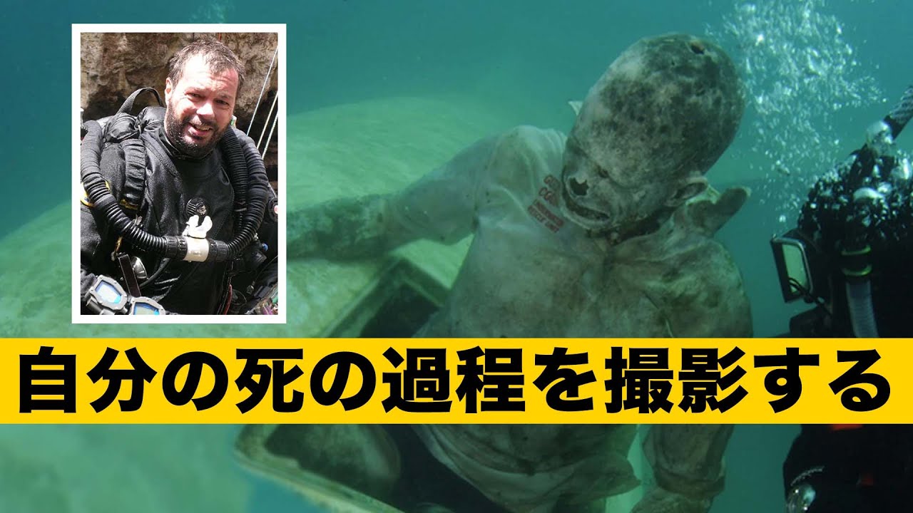 一体の遺体を救うため、海底に身を葬り自分の死の過程を撮影する Moe Zine