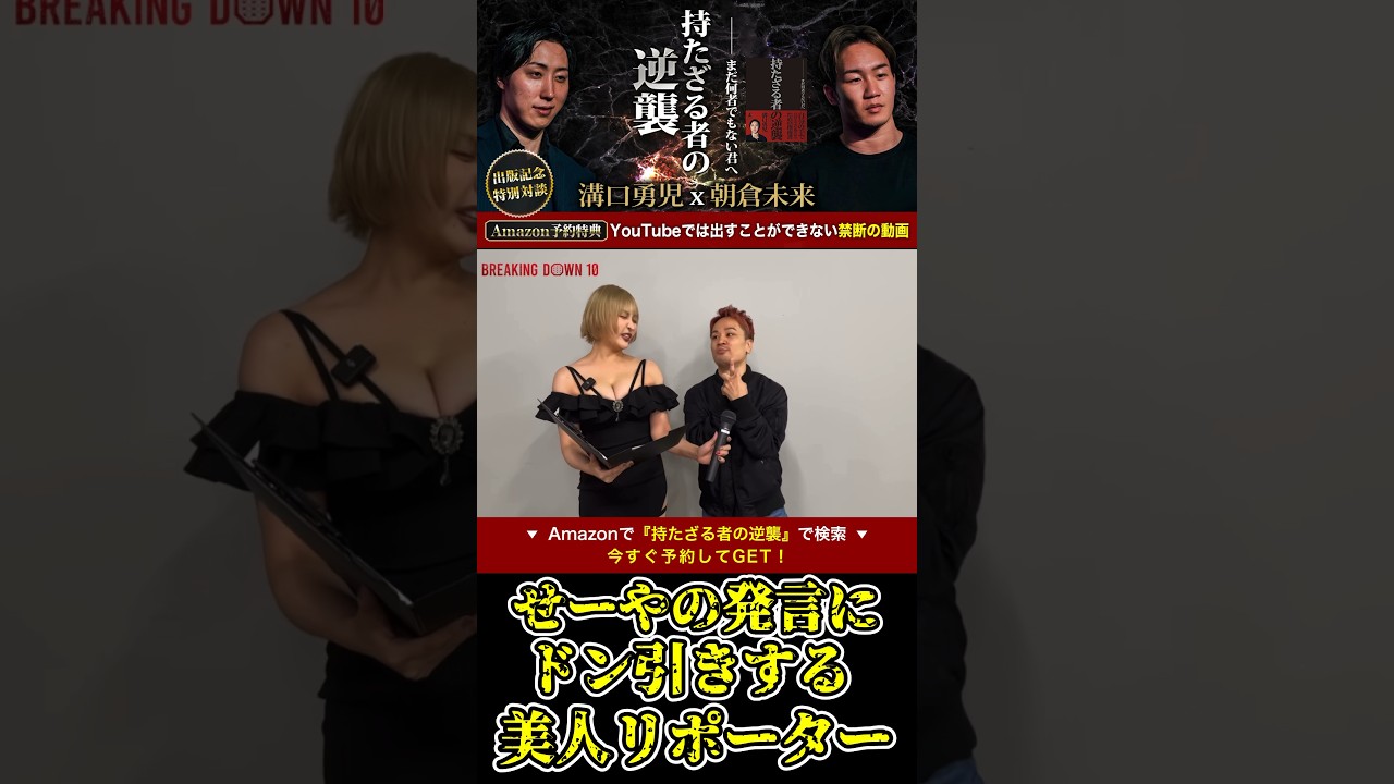 せーやの発言にドン引きする美人リポーター!やばすぎるw 【ブレイキングダウン10 ブレイキングダウン Breakingdown オーディション