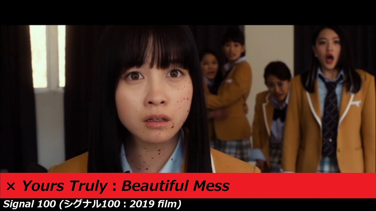 [100sec horror] Signal 100 (シグナル100：2019 Japanese horror film) × Yours ...
