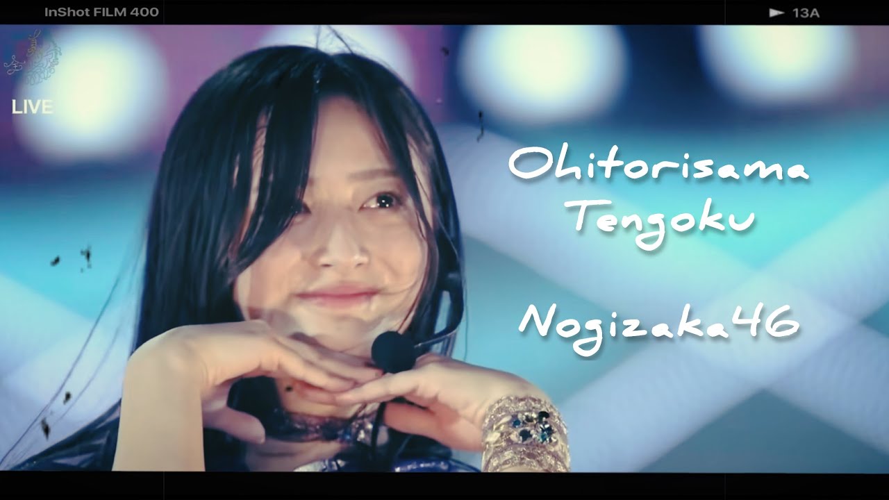 おひとりさま天国（Live Stage Mix）/センター井上和 乃木坂46 - Moe Zine