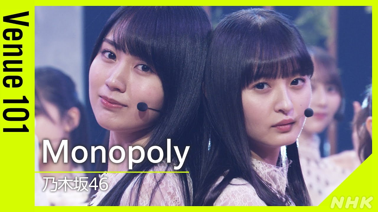 【Venue101】乃木坂46 ／ Monopoly│NHK - Moe Zine