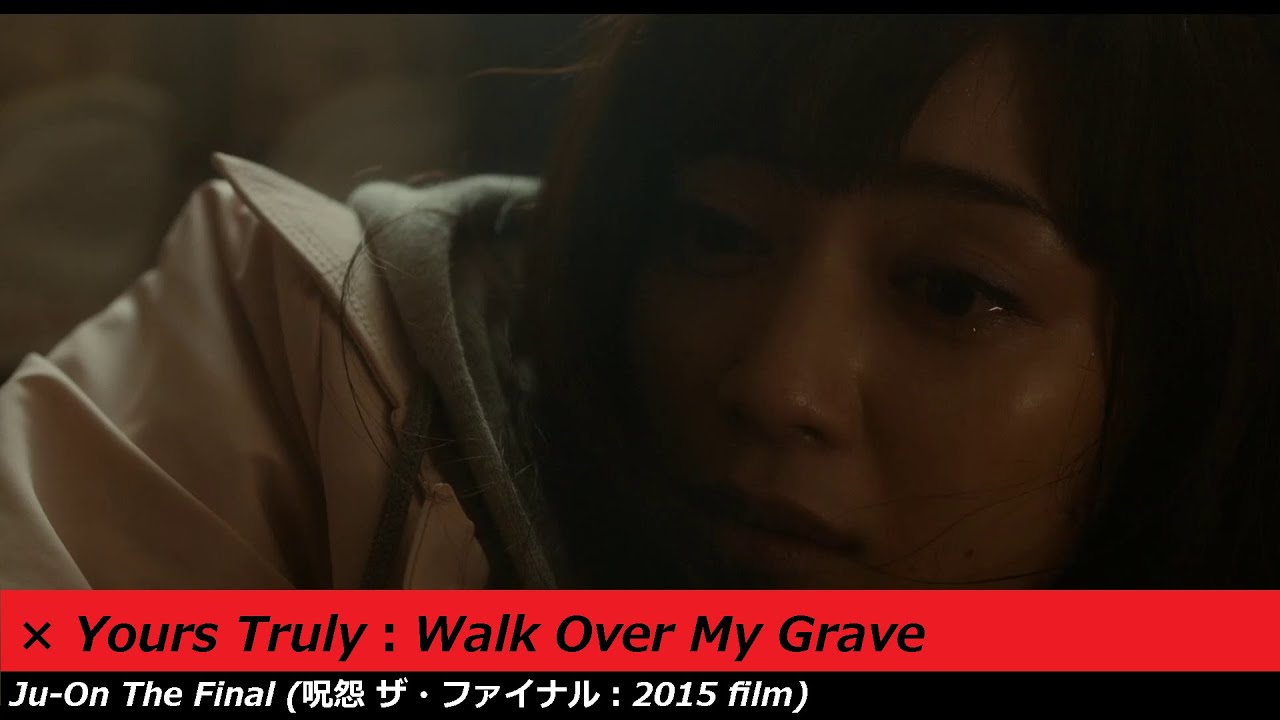 [100sec horror] Ju-On：The Final (呪怨 ザ・ファイナル：2015 film) × Yours Truly ...