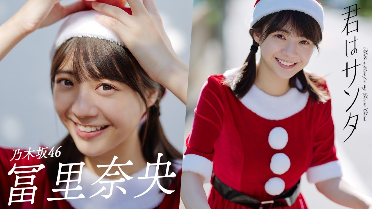 冨里奈央】五期生の秘密兵器。現役JKの超絶美少女、“なおなお”が週プレ初登場初表紙！―Nao Tomisato【#乃木坂46】 - Moe Zine