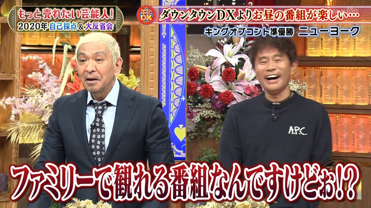 『ダウンタウンDX』BGM 那須川天心、高橋ひかる、JO1、ニューヨークが集結！温故知新！夜な夜な百人一首で恋愛観を学ぶ。熱湯風呂の極意をダチョウ倶楽部が伝授！ - Moe Zine